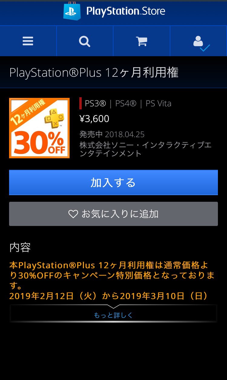 🍉西瓜🍉@MHRise&MHW:IB （PS4）あつ森 on Twitter: "PlayStation®︎Plus利用権が 30%オフで3月10日まで‼️ 12ヶ月分が3600円‼️ 他の ...