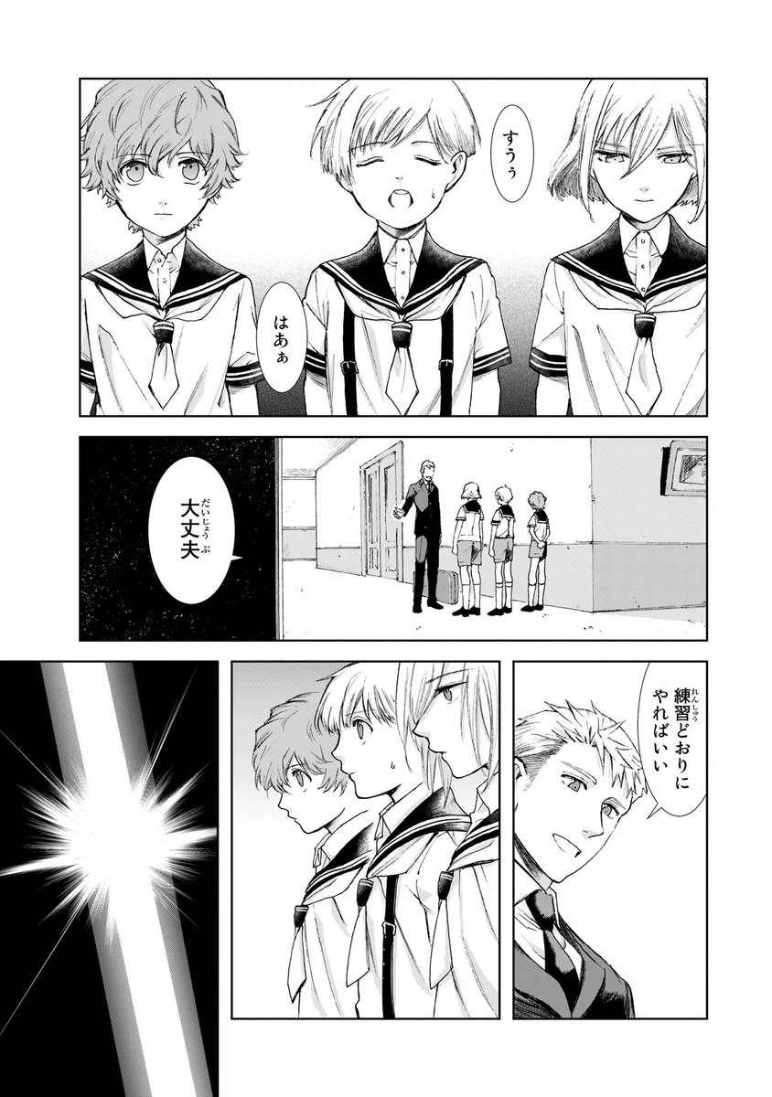 「裏の顔を持つ寄宿学校の少年たちの話③ 」座紀光倫の漫画