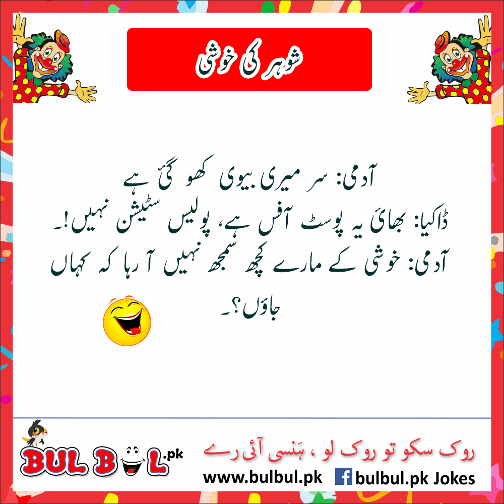 Funny Pics For Kids In Urdu