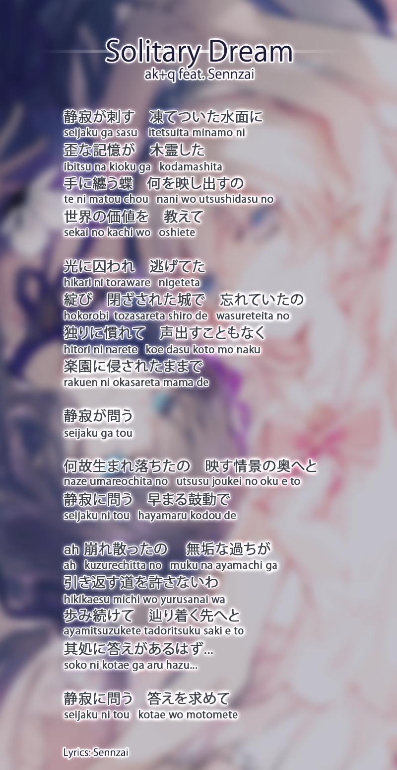 Arcaea on Twitter: "For the more curious among you, the lyrics for Solitary Dream can be found ...