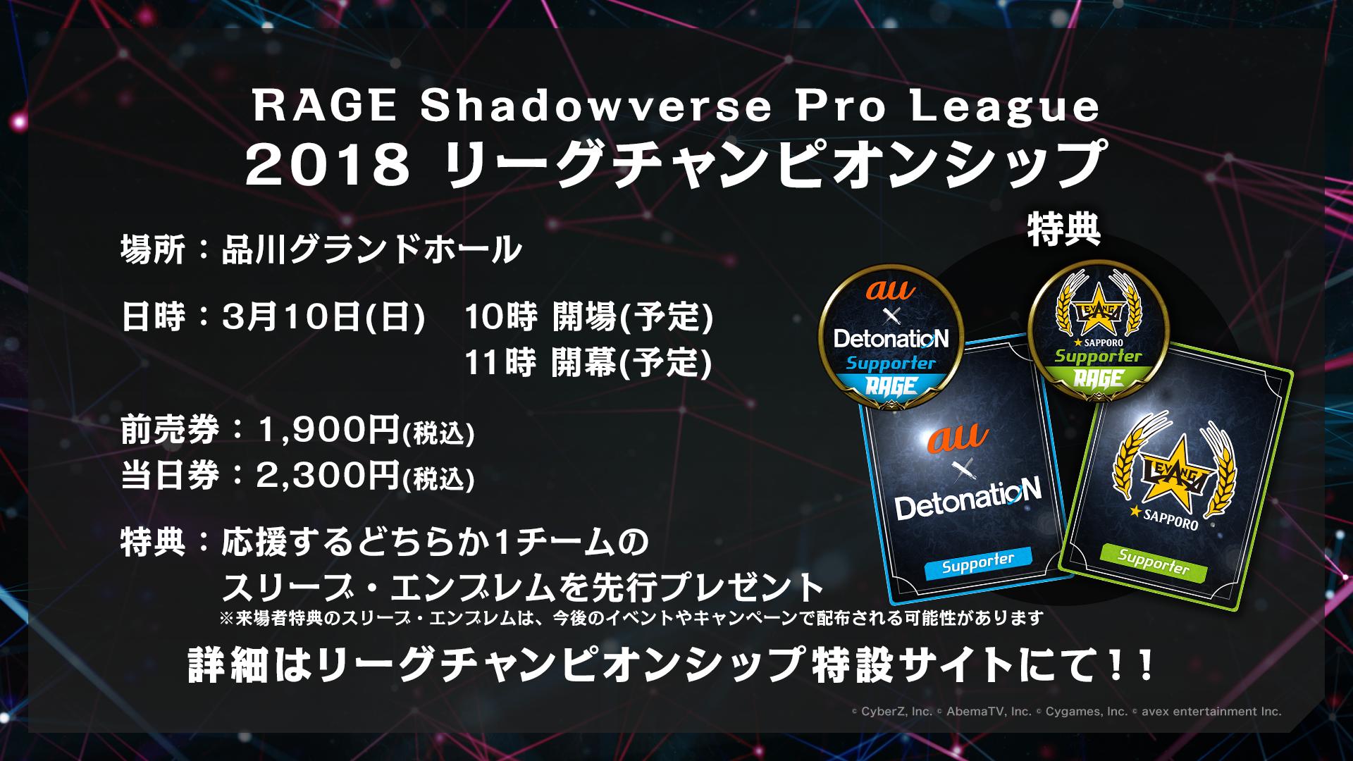 Shadowverse公式アカウント on Twitter: "『RAGE Shadowverse Pro League』League Championship 3/10(日)、品川グランド ...