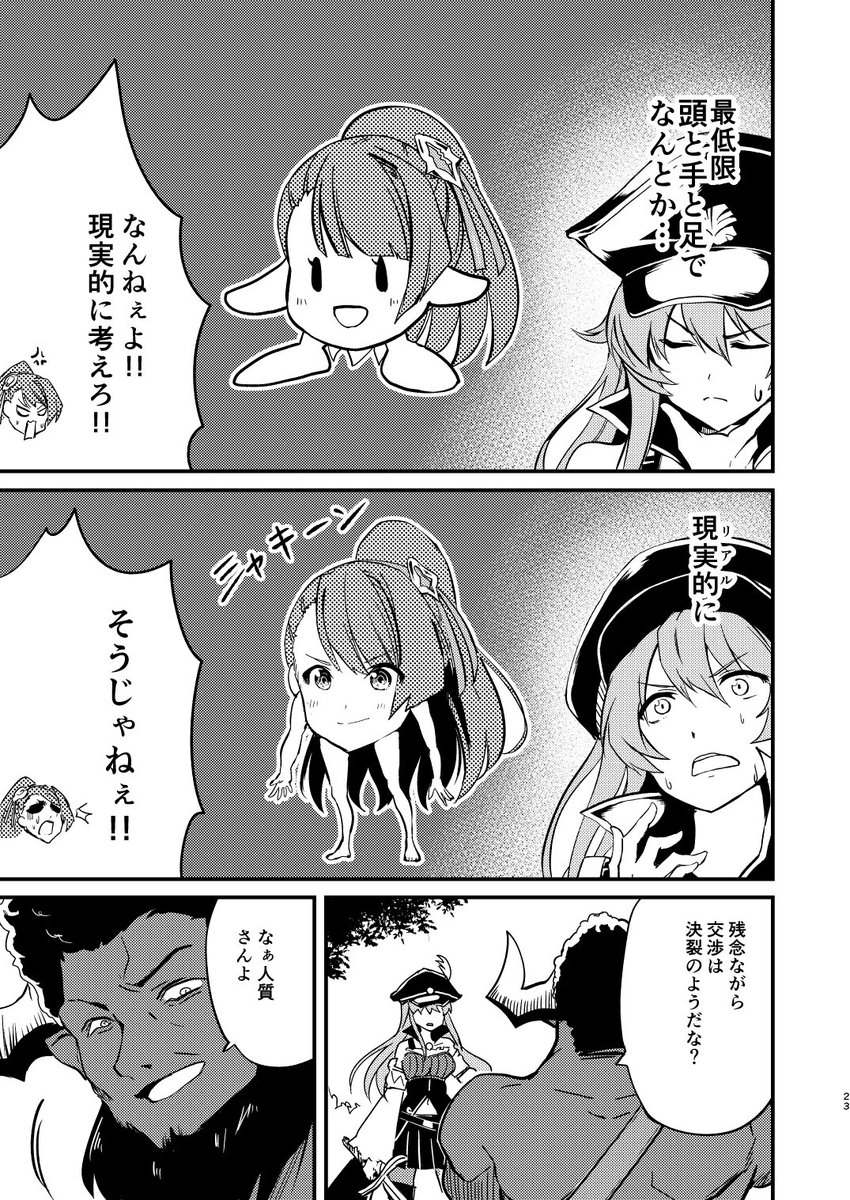 モニカ「リーシャとモニカとベアトリクスとヤイアの漫画(1/7) 」nueco＠c104日曜日 東 a-18abの漫画