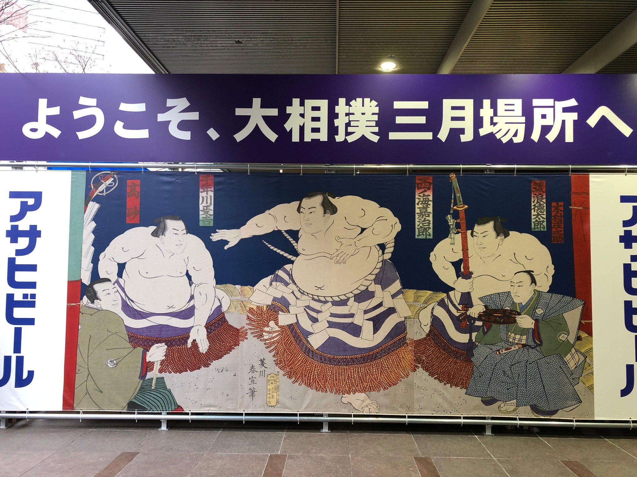 Day 1 pics Haru Basho 2019 - Honbasho Talk - Sumo Forum