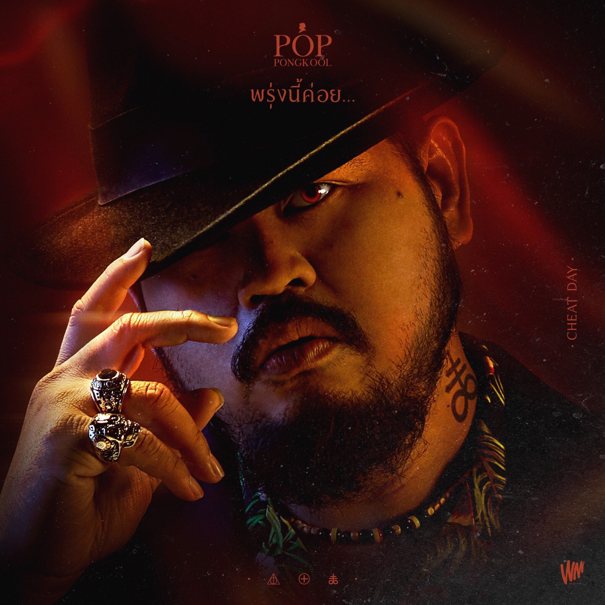 pongkool on Twitter: "รู้ก็ได้ไม่รู้ก็ได้ของ #พรุ่งนี้ค่อย 1.เพลงนี้ถูกทำมาเพื่อเปิดสร้าง ...