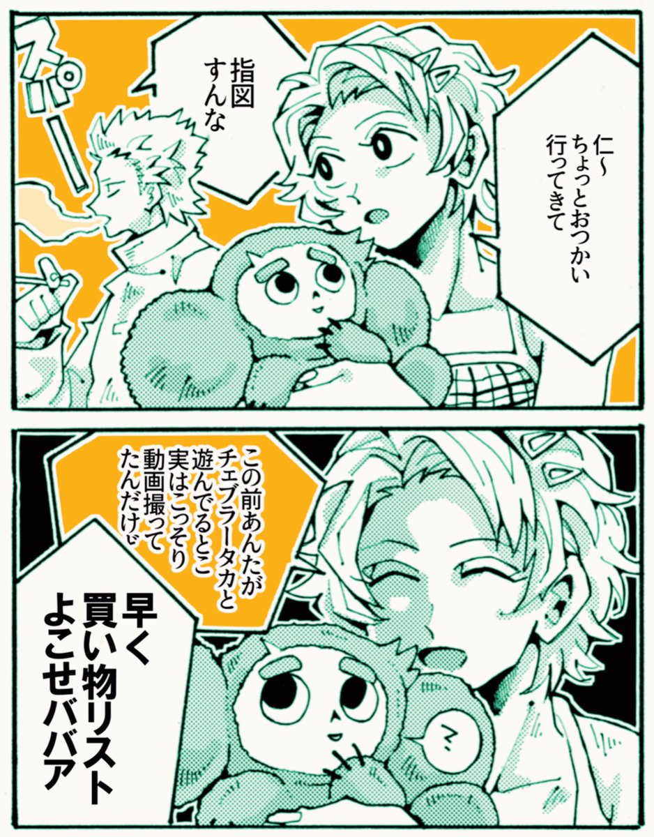 「リクエストいただいてた チェブラータカと優紀ちゃん 」|ystkの漫画