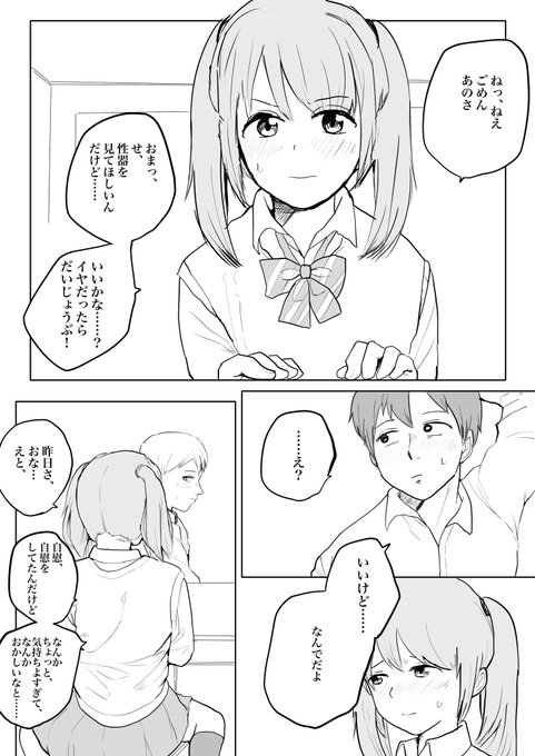 見たらなんともなってなかったけどエロいことはした ごみり🔞 さんのマンガ ツイコミ仮