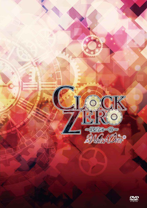 舞台『CLOCK ZERO』(@CZ_otomelive) - Twilog