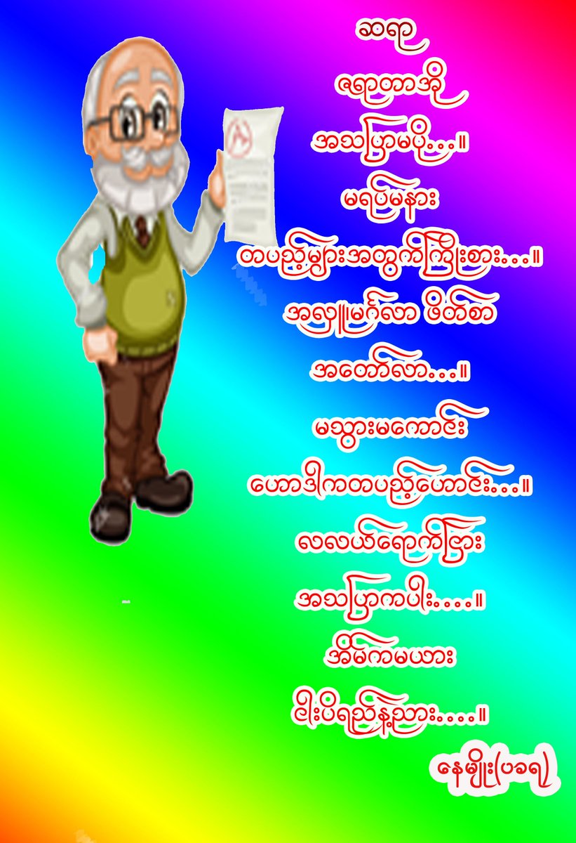 U Nay Myo Naing (@UNayMyoNaing1) | Twitter