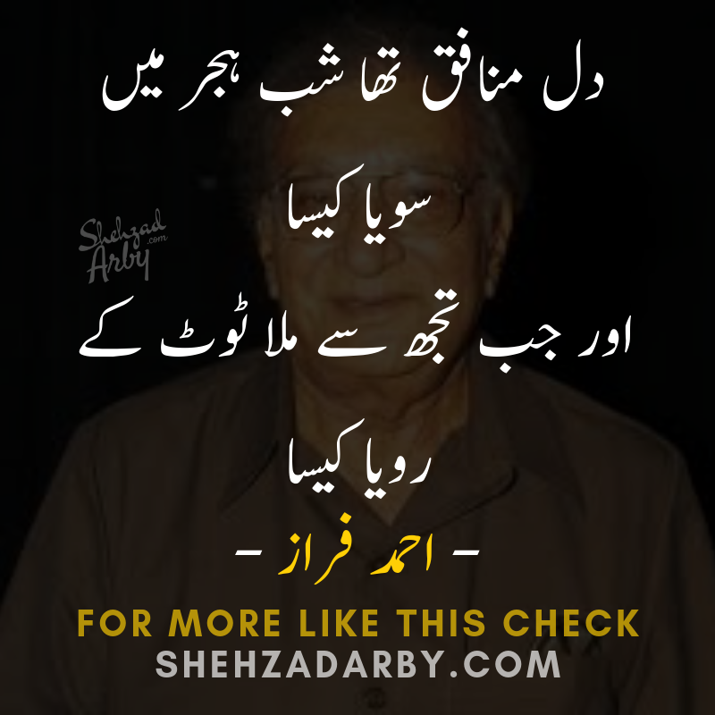 Sad Urdu Poetry 2 Lines By Faraz