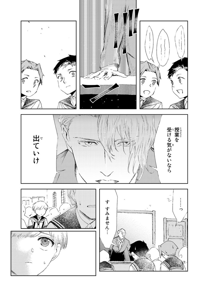 「裏の顔を持つ寄宿学校の少年たちの話⑧ 」座紀光倫の漫画