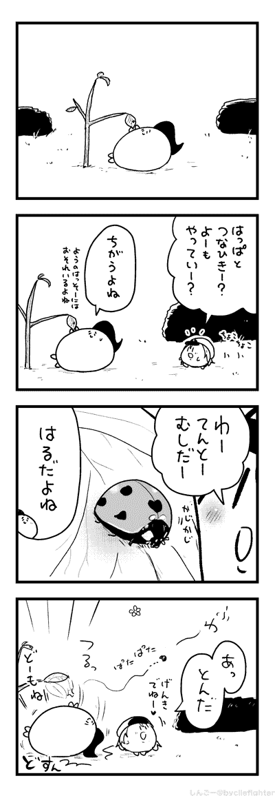 「はるをかんじるまちゅうら 」しんごー＠C105日曜日東A77bの漫画