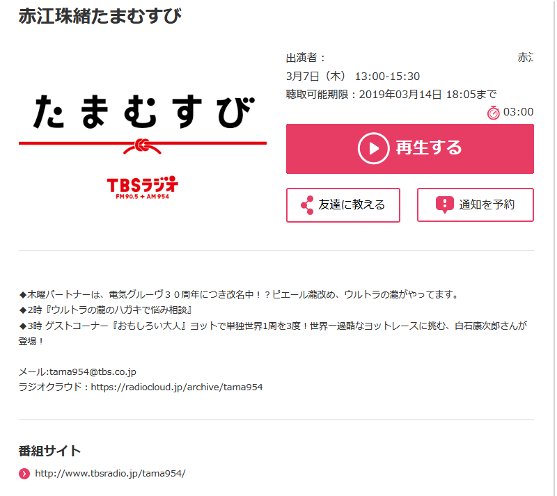 2019/03/13(水) アフター6ジャンクション #utamaru - 宇多丸＆日比麻音子／柳下毅一郎(映画評論家／注目の邦画)／ポエトリー・リーディング スペシャル(小林大吾 Anti ...