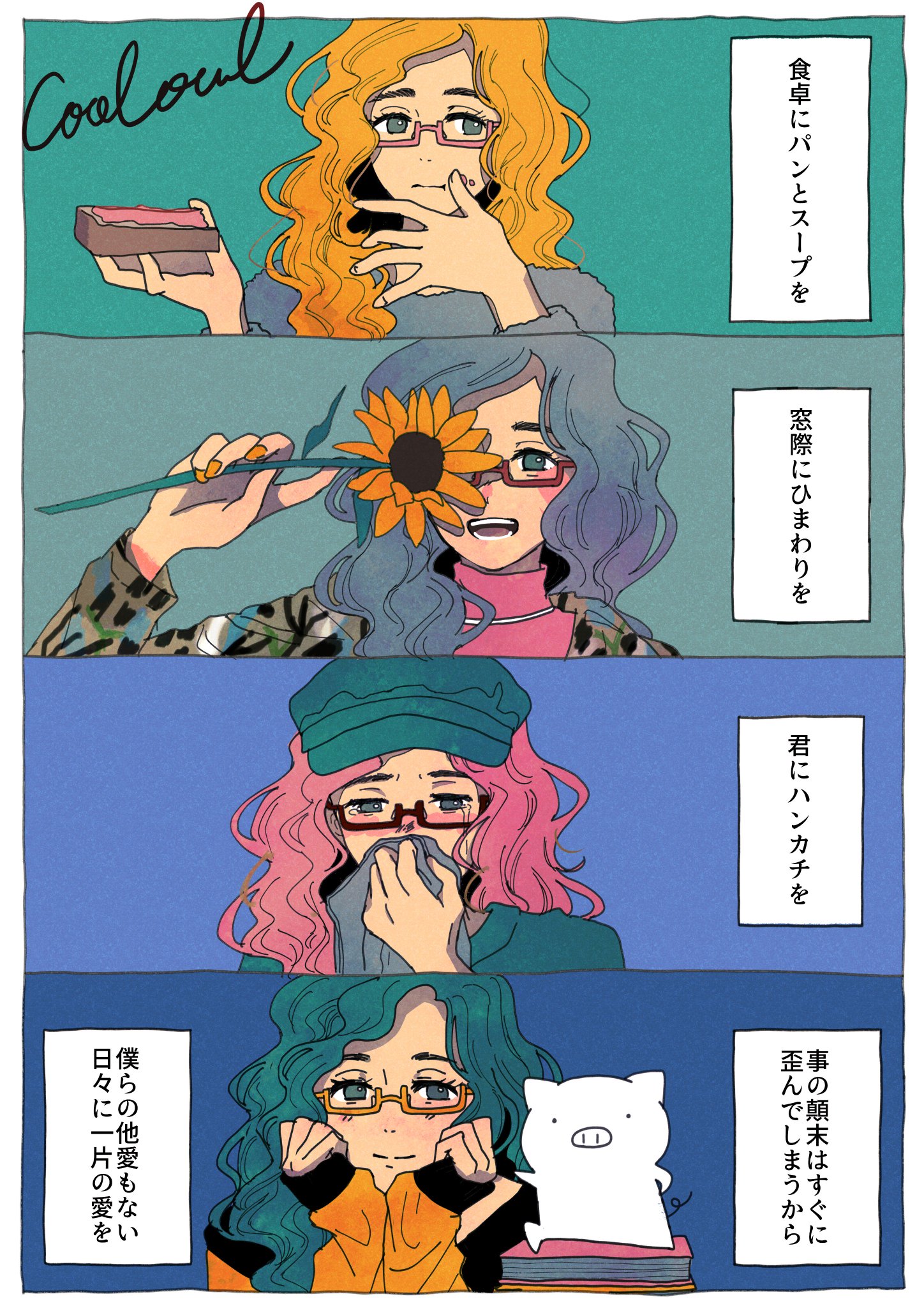 coalowl(コールアウル) on Twitter: "マイ・スウィート・ストロベリー・デイズ https://t.co/4zRUIqxxlZ" / Twitter