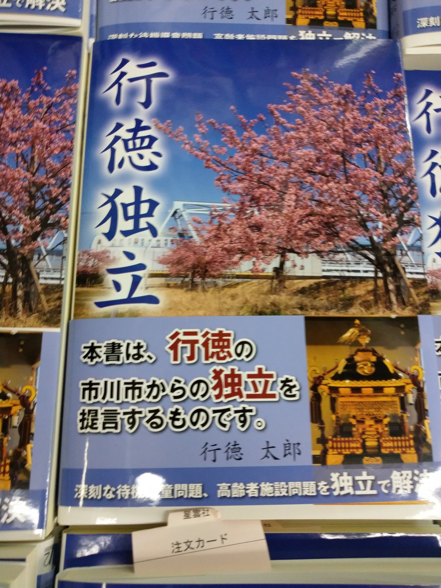 行徳独立 - posfie