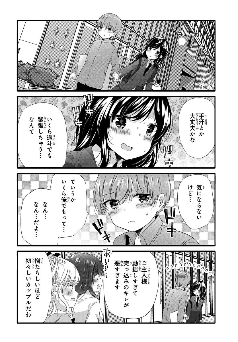 コミックニュータイプ編集部 On Twitter 『うちの変態メイドに襲われてる』第68話先行配信その2⃣ このカップル、初々しすぎる