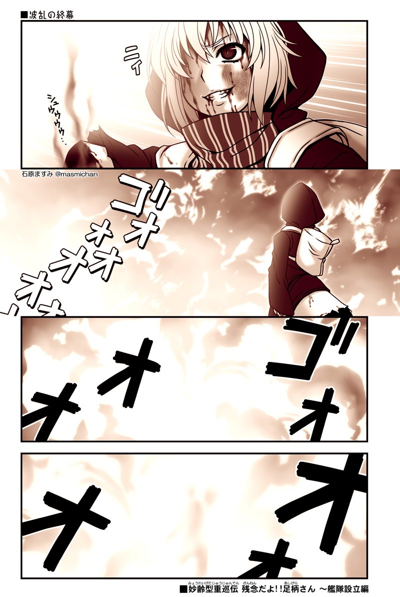 残念だよ足柄さん :100.5】 もうちっとだけ(棒)続くんじゃ 」石原ますみ@C104日曜日 【東K21ab】の漫画