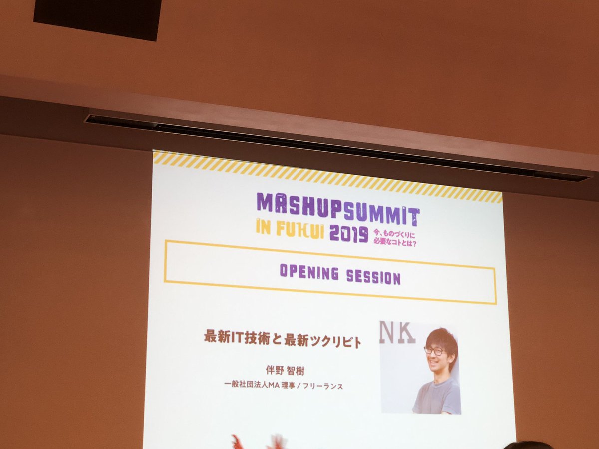 Mashup Summit in FUKUI 2019～今、ものづくりに必要なコトとは？ - Togetter [トゥギャッター]