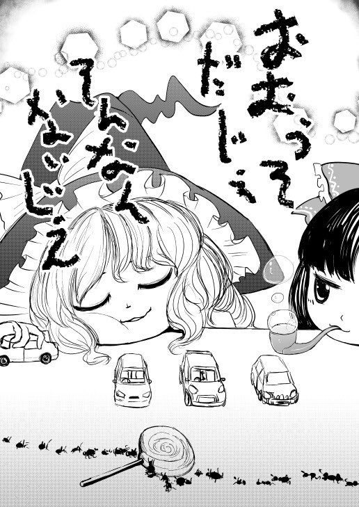 「いいぜ(いいぜ) 」キハナ🌼C106土-南d03aの漫画