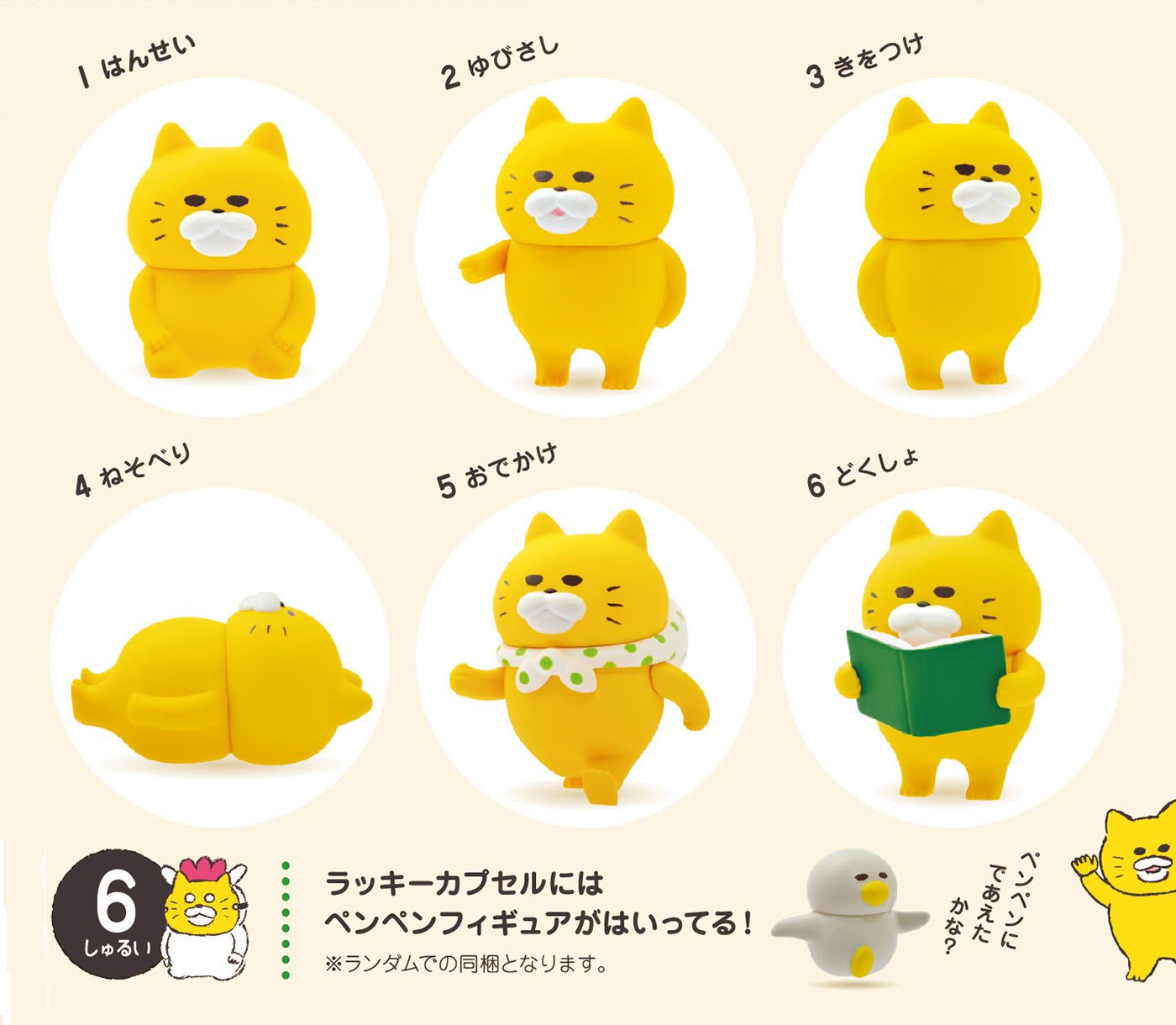 kodomoe（コドモエ） on Twitter: "【#ノラネコぐんだん展、準備中！】 以前にもお知らせの通り、#ノラネコぐんだん がフィギュアになります！（全6種、税込各400円） こちら ...