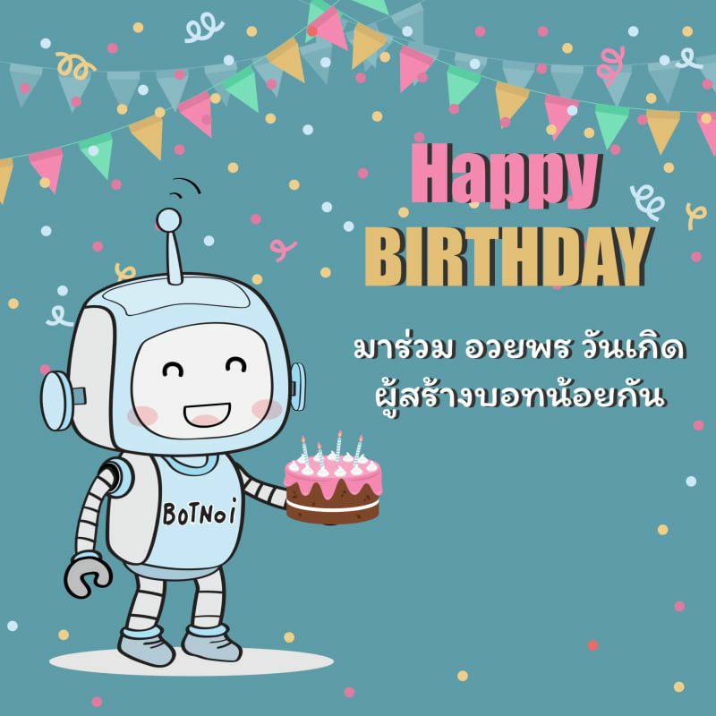 Botnoi On Twitter วันนี้เป็นวันเกิดของ ผู้สร้างบอทน้อย แสนใจดี 🎂 มา