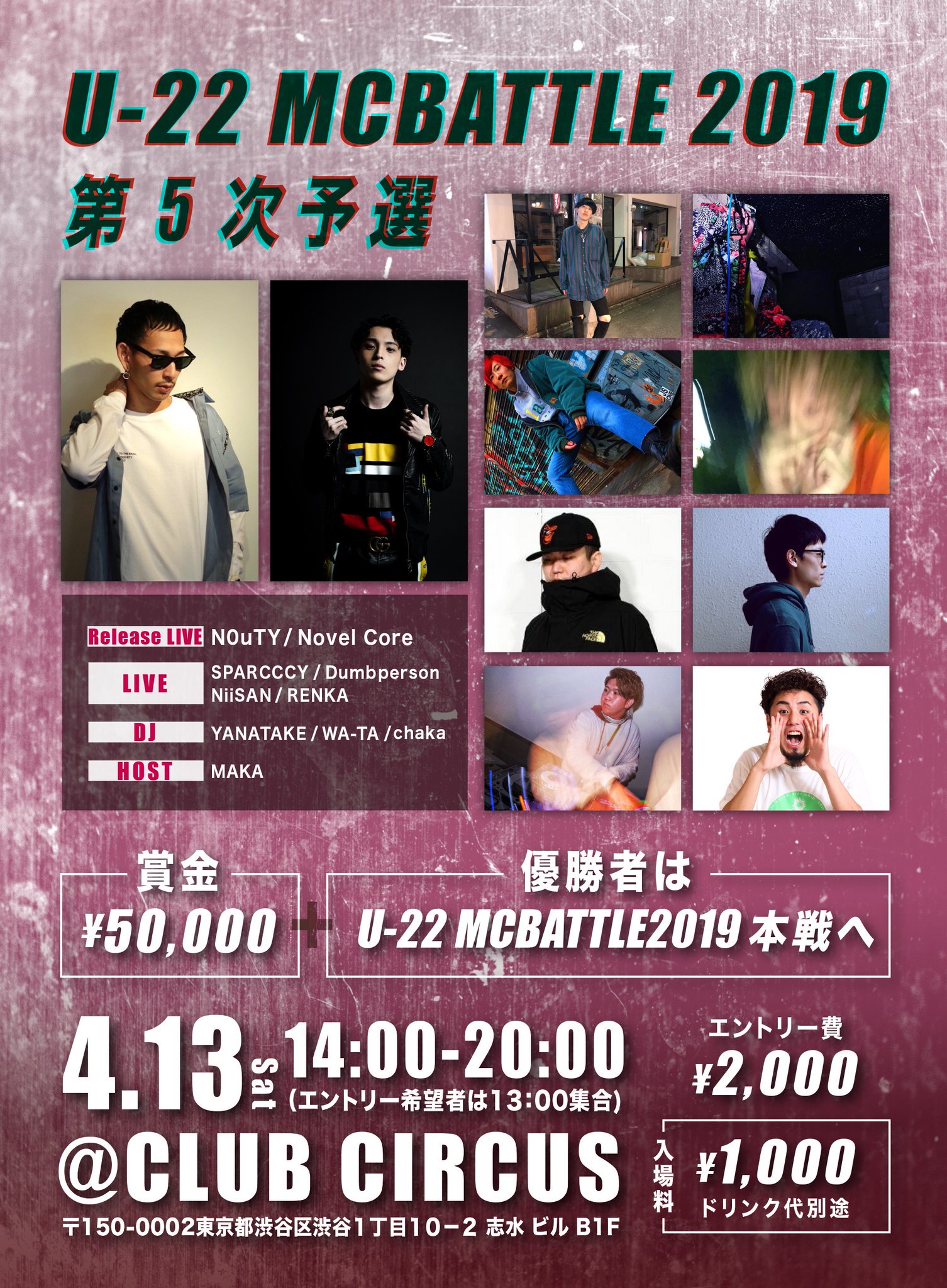 戦極MCBATTLE 公式 on Twitter: "情報公開 U-22 MCBATTLE2019 第5次予選 4月13日 14:00-20:00 （エントリー希望者は13:00集合 ...