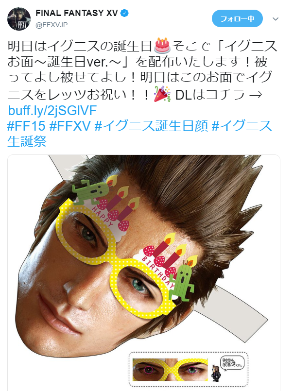 noon🐥 on Twitter: "FF15公式が用意したお面と、FF14公式が用意したお面 https://t.co/ZHzYHoBJ4m https://t.co/6HTpX1HGm0 ...