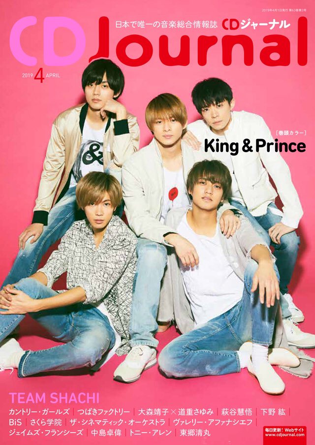 CDJournal。'19 on Twitter: "3月20日発売CDジャーナル4月号 ️表紙はKing ＆ Princeが5人で初登場🤴🏻クールにキメたグラビアと、ニュー・シングルについて ...