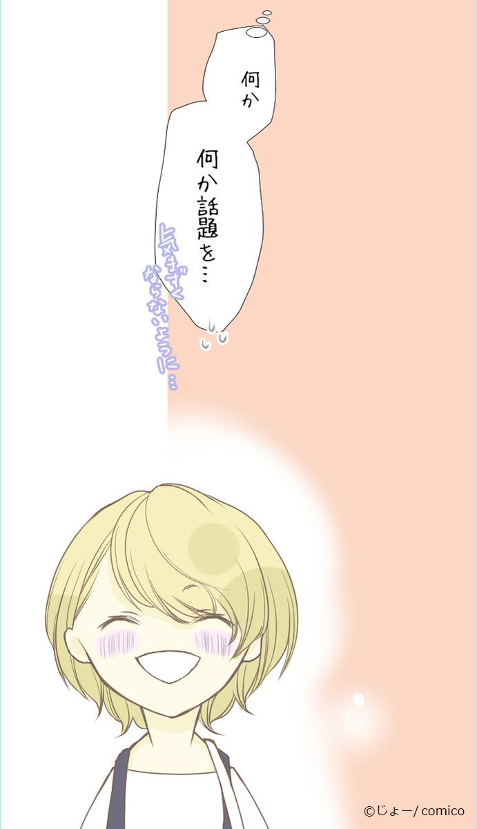 comico【公式】オリジナル漫画が毎日無料！ on Twitter: "『#おおきいことちいさいこ。』更新しました！ レンタル最新77話 https://t.co/TKpP1j7yQd ...