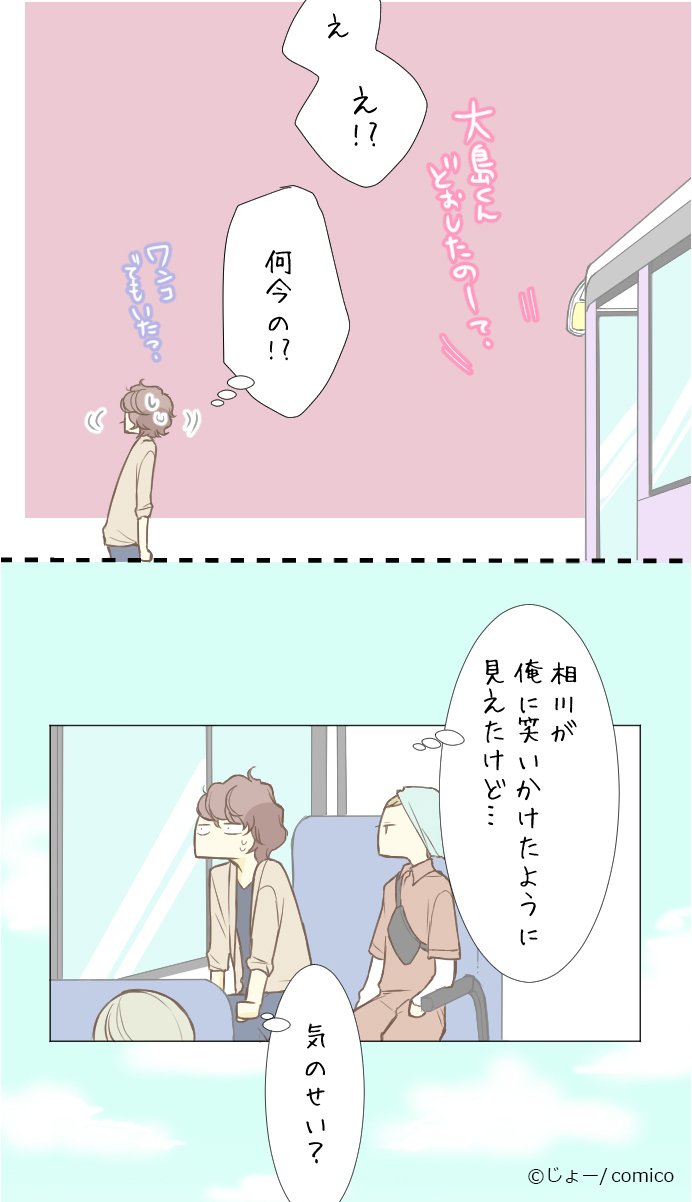 comico【公式】オリジナル漫画が毎日無料！ on Twitter: "『#おおきいことちいさいこ。』更新しました！ レンタル最新77話 https://t.co/TKpP1j7yQd ...