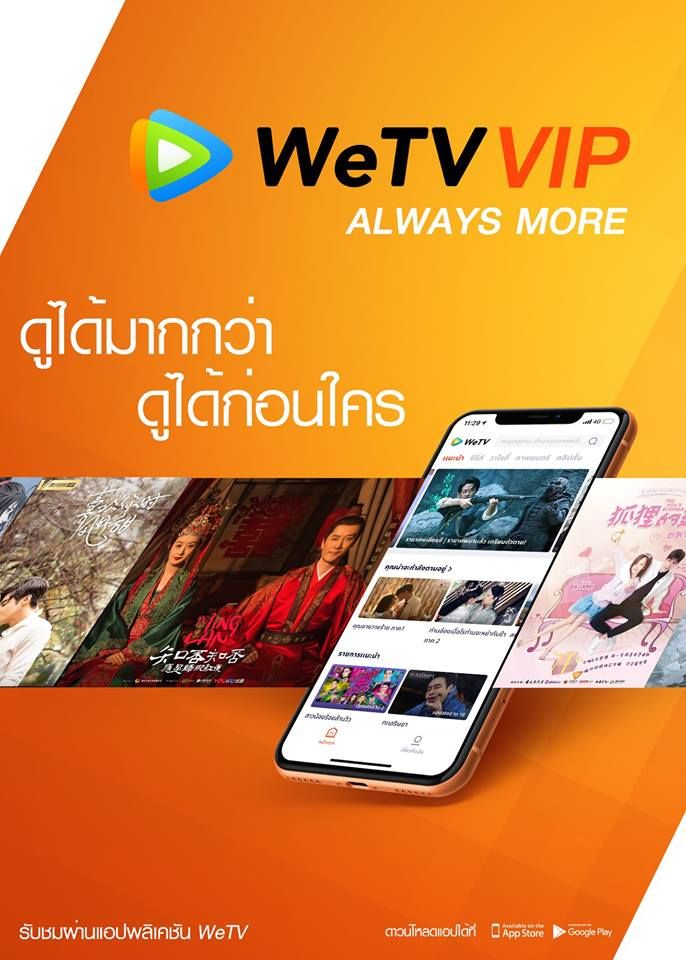 WeTV Thailand on Twitter: "จะเป็นการตัดบัตรที่ผูกบัญชีไว้กับ App Store หรือ Play Store ทุกๆ ...