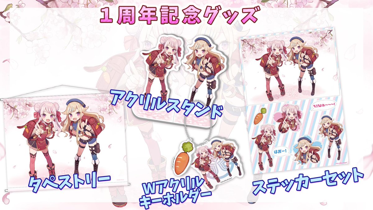 田中ヒメ(HIMEHINA)🥕 в X: „🥕ヒメヒナ一周年いんふぉ~グッズ 田中ヒメ(HIMEHINA)🥕 в X: „🥕ヒメヒナ一周年いんふぉ~グッズ