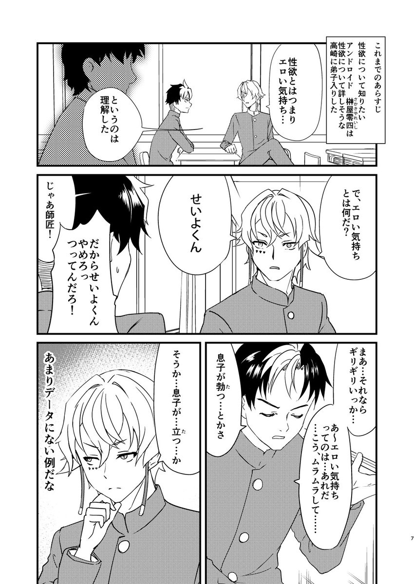 6/7) 」nueco＠C105 1日目西あ-62ab／2日目西ふ-30aの漫画