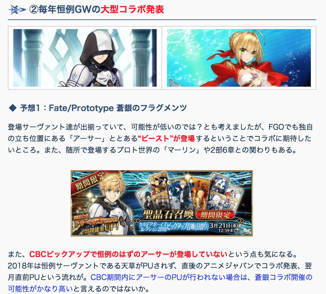 FGO攻略班@AppMedia on Twitter: "今日のアニメジャパンは12時10分からスペシャルステージ！川澄さん、ノッブさん、高橋さんが出演！ 大奥イベントや、コラボイベの情報発表 ...