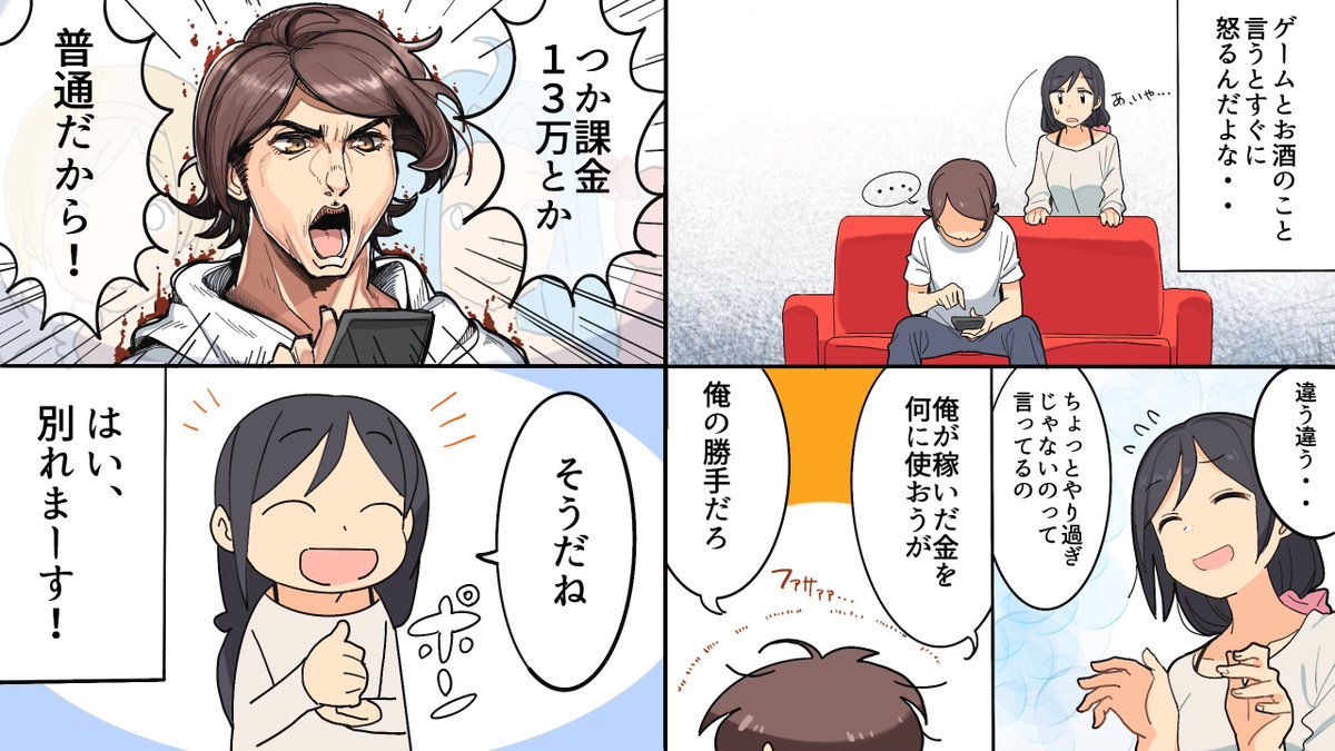 「絶対に付き合ってはいけない男の特徴5選 Part2 」フェルミの漫画