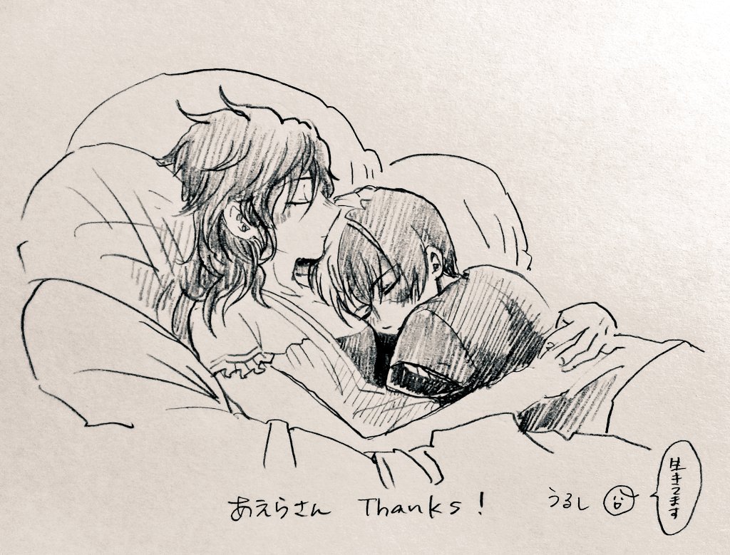 「@aara_tdiz 永眠する勢いで寝てましたおはようございます???私もデクっぱい枕で寝たい…!!? 」𝕌ℝ𝕌𝕊ℍ𝕀⛄の漫画