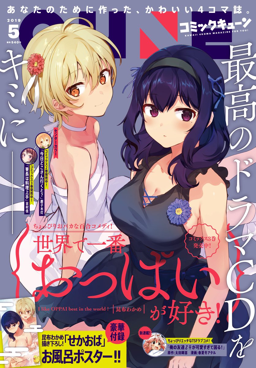 世界で一番おっぱいが好き!公式⭐︎最新③巻発売中 On Twitter ゆり風呂🛀 ️ せかおぱ…