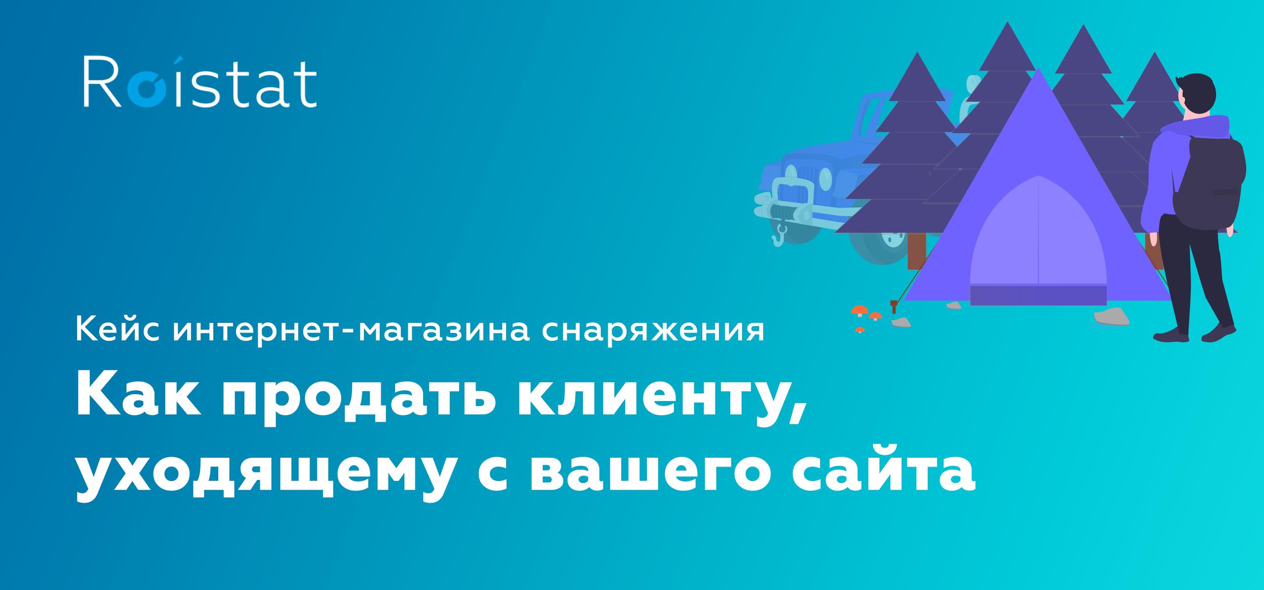 Roistat (@roistatcom) / Twitter