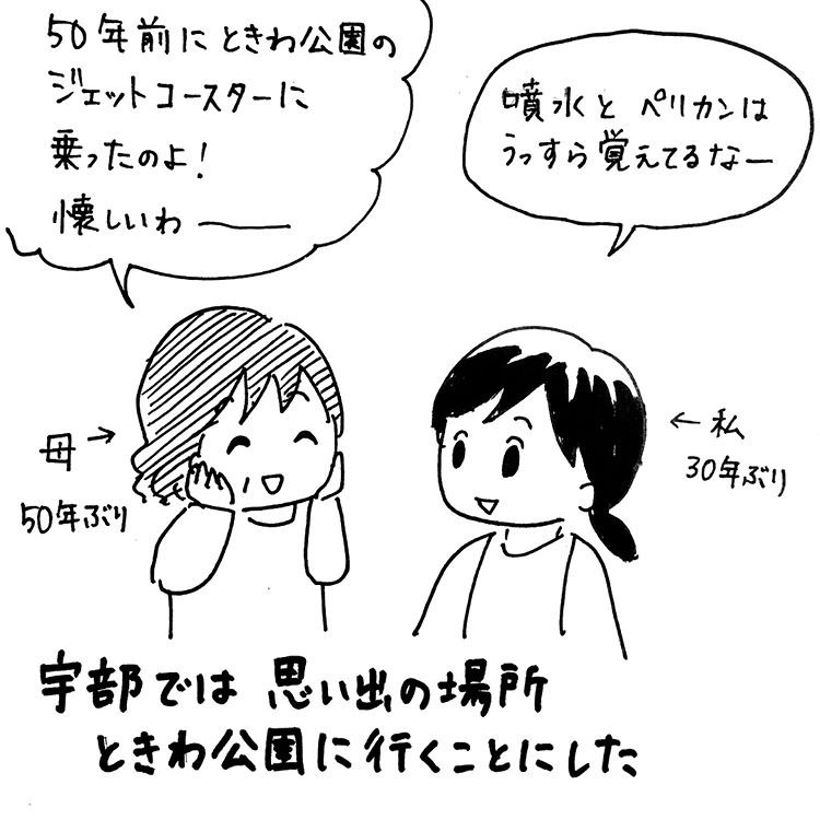 「曾祖父母に会いに山口県宇部市へ。30年ぶりのときわ公園はアートっぽい感じになってて驚いた。 」吉田いらこ ︎書籍発売中の漫画