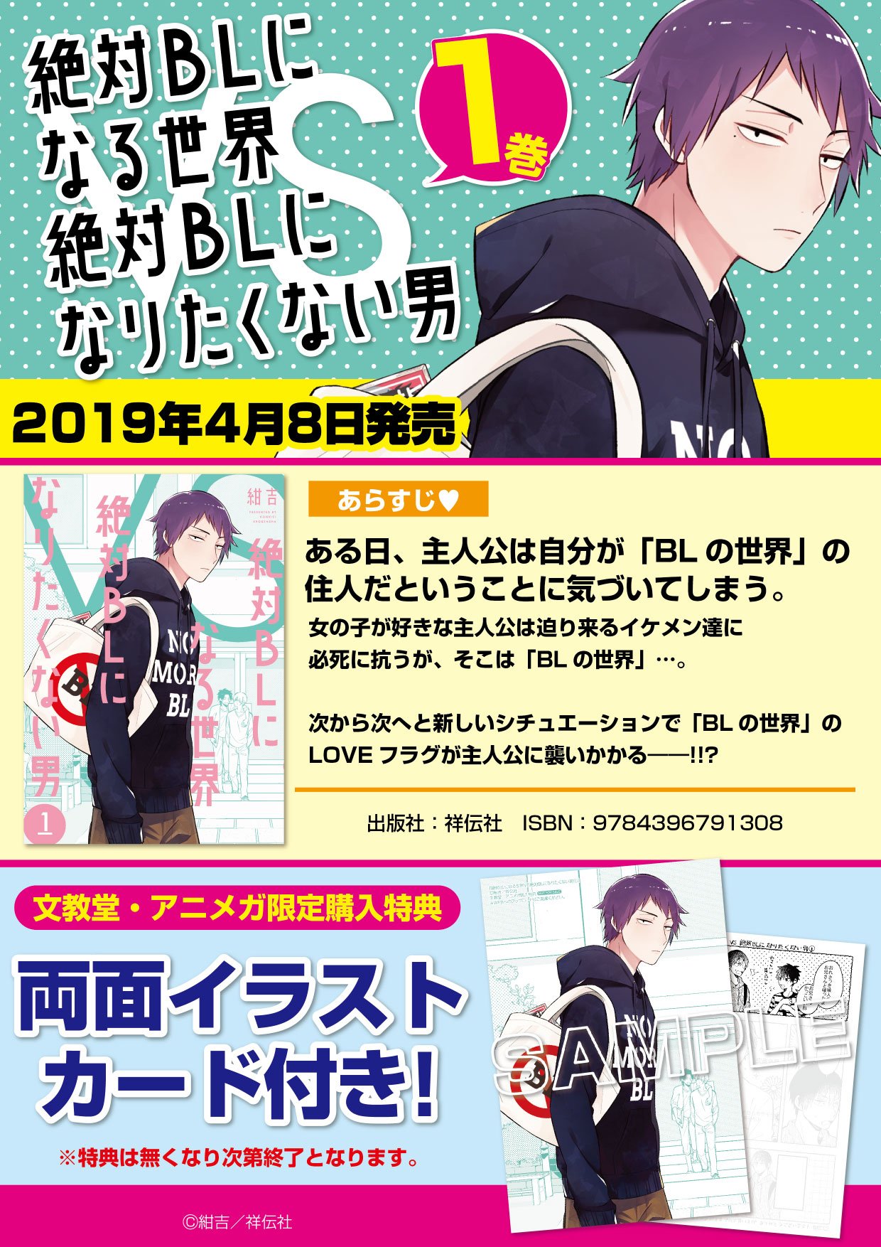 【アニメガ×ソフマップ】公式＠中の人 On Twitter 【コミック】4月8日／祥伝社「絶対blになる世界vs絶対blになりたくない男1