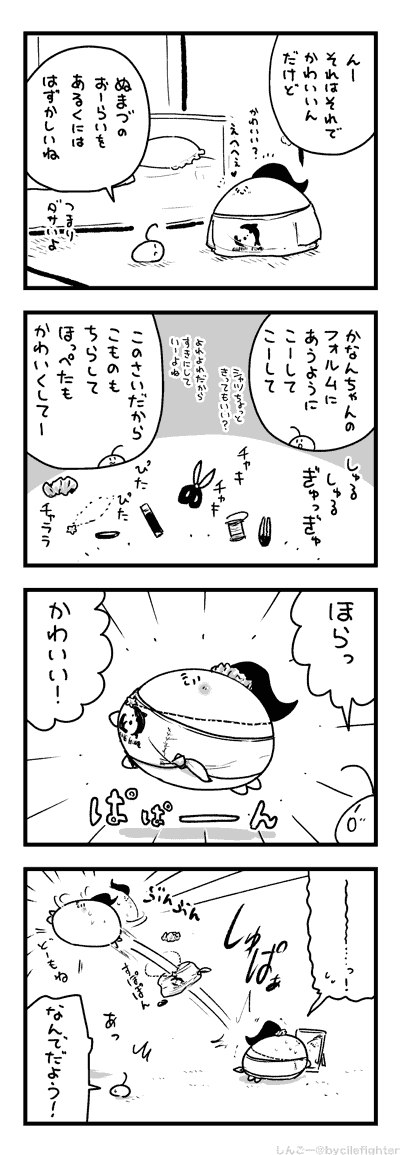 「ふきげんなまちゅうら 」しんごー＠C103土曜東A11bの漫画