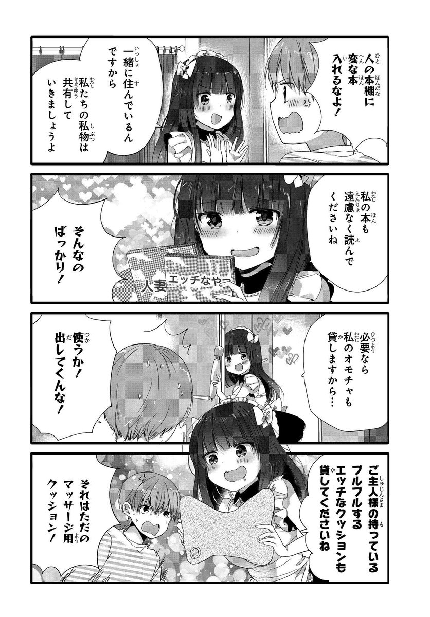 コミックニュータイプ編集部 On Twitter 『うちの変態メイドに襲われてる』第70話ツイート先行配信その1⃣ 美亜さん秘蔵の「大人の