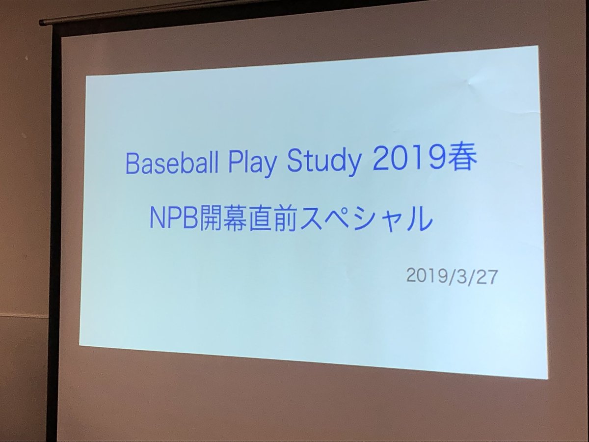 Baseball Play Study 2019 春 NPB開幕直前スペシャルまとめ (3ページ目) - Togetter [トゥギャッター]