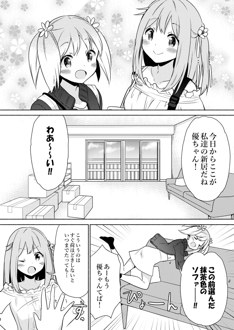 「5Pですが漫画をこちらで公開していました～ #さくらの日 #桜 #桜Trick 」|タチ🌸COMITIA144 き46aの漫画
