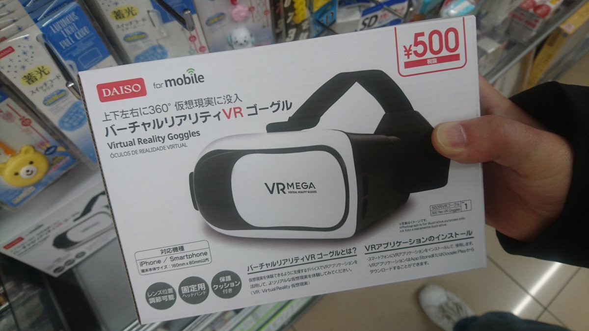 AR対応も！ダイソー・セリア・キャンドゥの『 #VRゴーグル 』が優秀すぎる！口コミ・評判まとめ | Ladytopi（レディトピ）