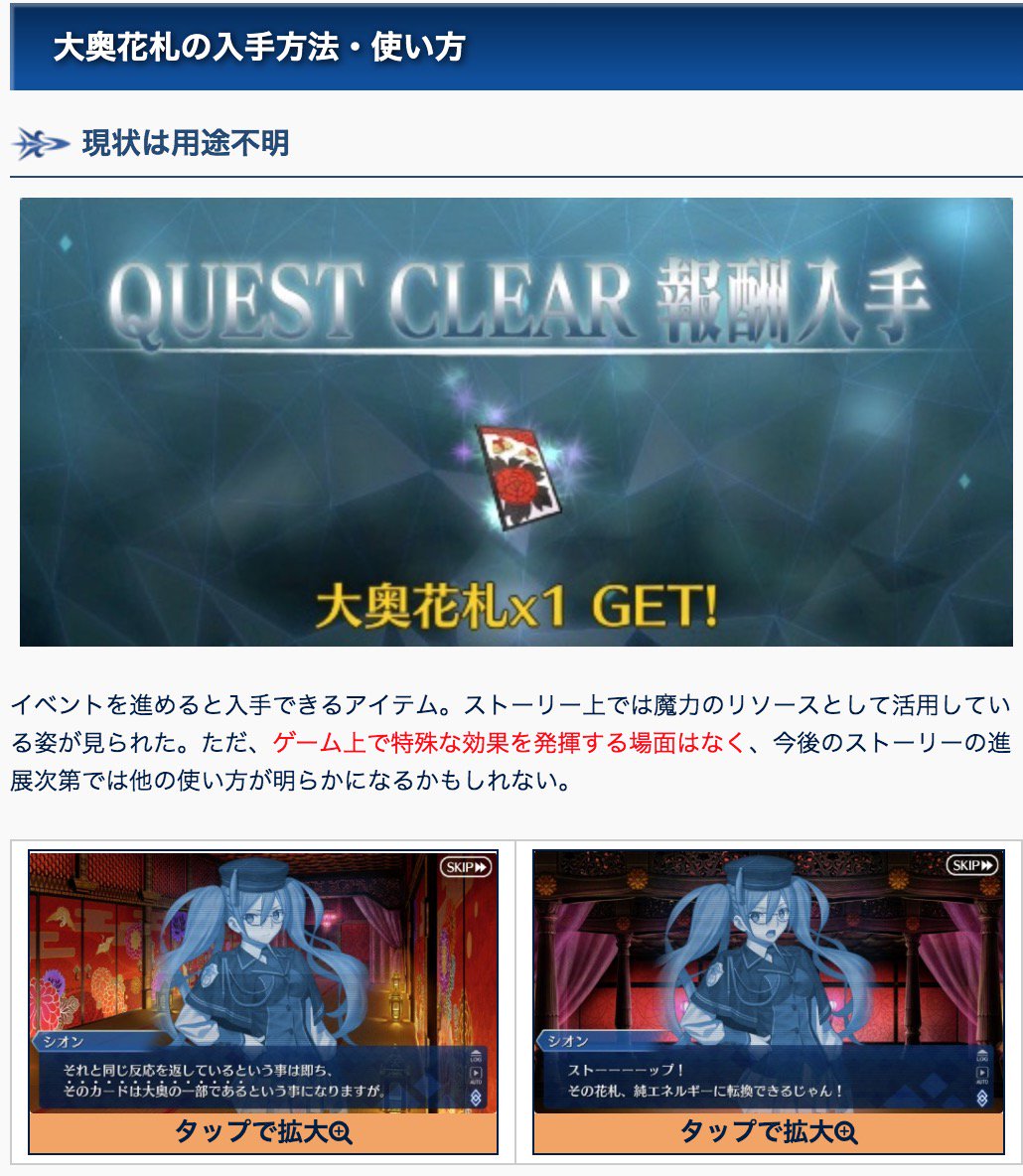 FGO攻略班@AppMedia on Twitter: "大奥イベントで入手できる謎のアイテム「花札」ですが、ストーリーを読むと今後重要なアイテムになりそう。ショップの"???"で使うという ...