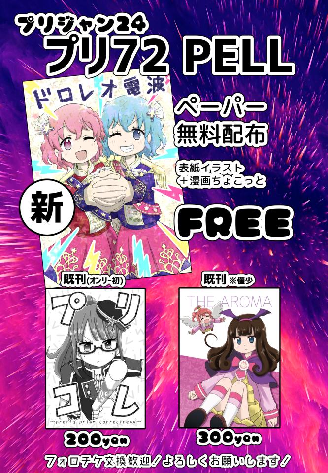 「小ちりをいじめる小しゅうか 」ペル COMITIA152 P48bの漫画