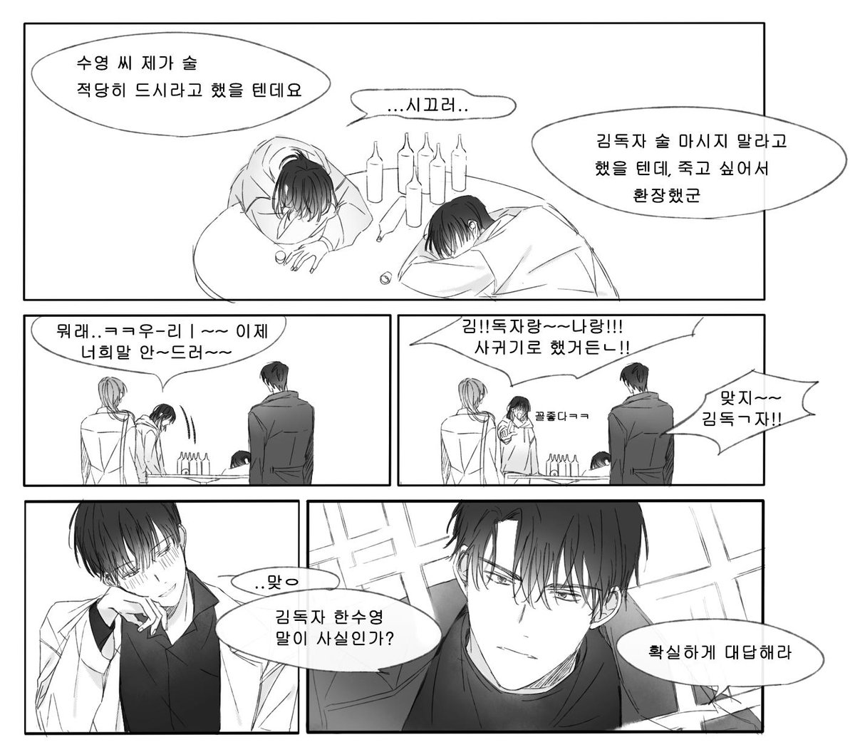 윤꽁 On Twitter 개인적으로 생각하는 중혁독자 상아수영 커플 그리고 독자하고 수영이 관계1