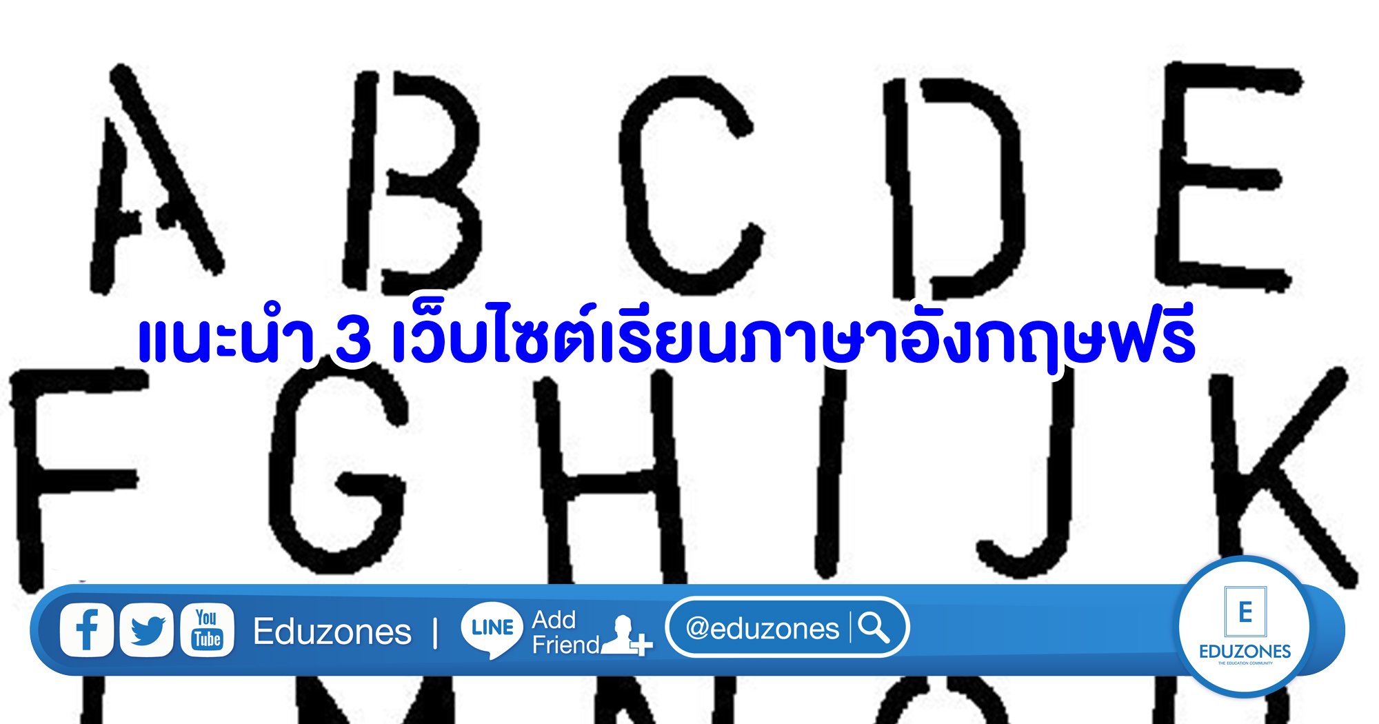 eduzones on Twitter: "แนะนำ 3 เว็บไซต์ที่ยินดีสอนภาษาอังกฤษให้โดยไม่เสียค่าใช้จ่ายใดๆทั้งสิ้น ...