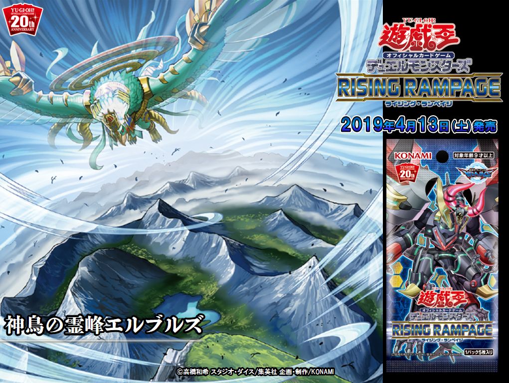 【公式】遊戯王OCG on Twitter: "いよいよ、明日発売 ️ 【4/13（土）発売 RISING RAMPAGE(ライジング・ランペイジ)】 ☁️『神鳥の霊峰エルブルズ』☁️ 収録 ...