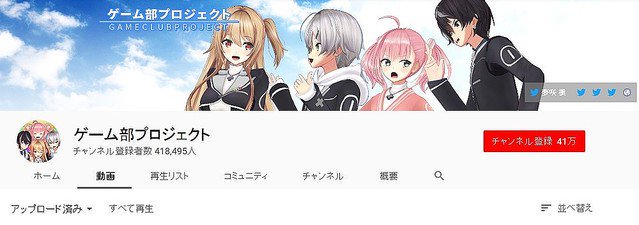 ライブドアニュース on Twitter: "1000RT：【パワハラ騒動】VTuber「ゲーム部」事務所が謝罪 https://t.co/n4BXZQXrTN 「声優スタッフを軽視する様な ...